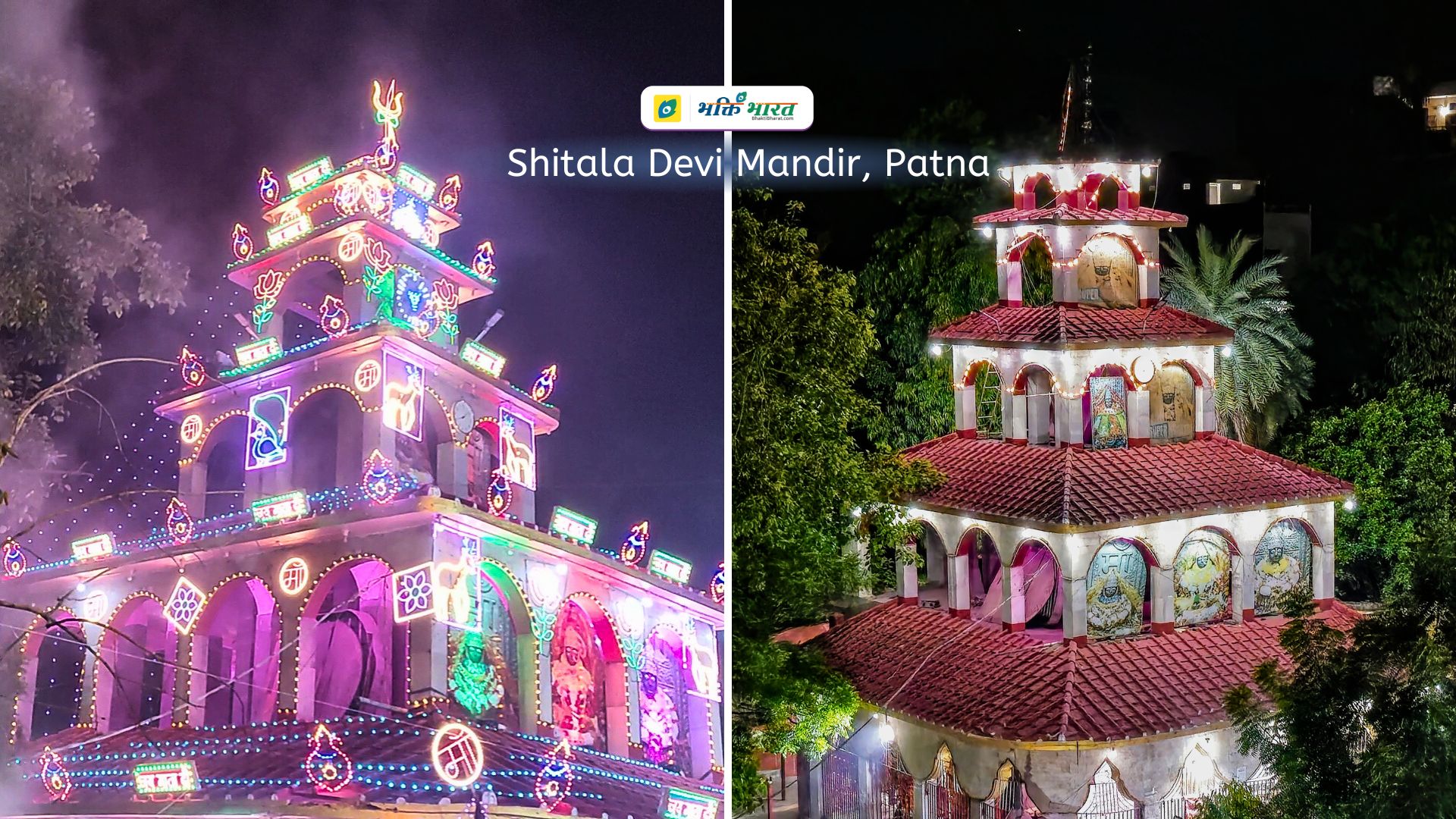 Shitala Devi Mandir Patna | शीतला देवी मंदिर पटना | Patna Bihar ...