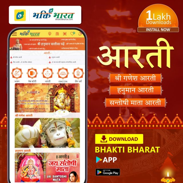आरती, Aarti, Arti or arati is a special love, benevolence and gratitude ...